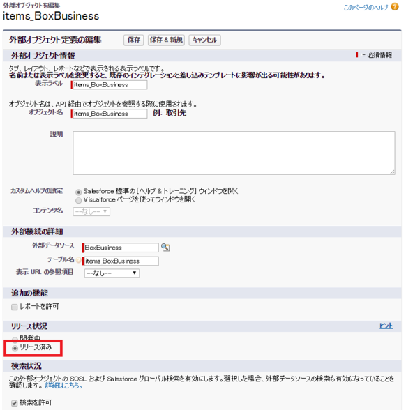 Salesforce Files ConnectでBoxとファイル共有してみた。 - TECH BLOG | 株式会社テラスカイ