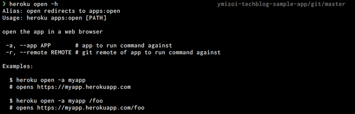 Heroku開発におけるHeroku CLI - TECH BLOG | 株式会社テラスカイ