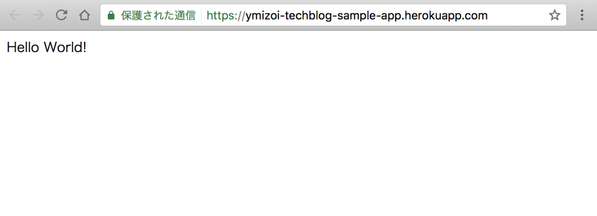 Heroku開発におけるHeroku CLI - TECH BLOG | 株式会社テラスカイ