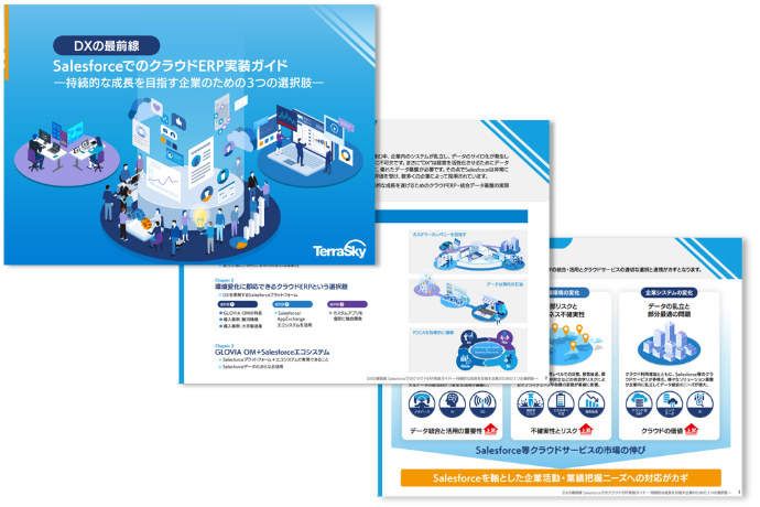 Fujitsu GLOVIA OM 製品カタログ | 資料ダウンロード | 株式会社テラスカイ