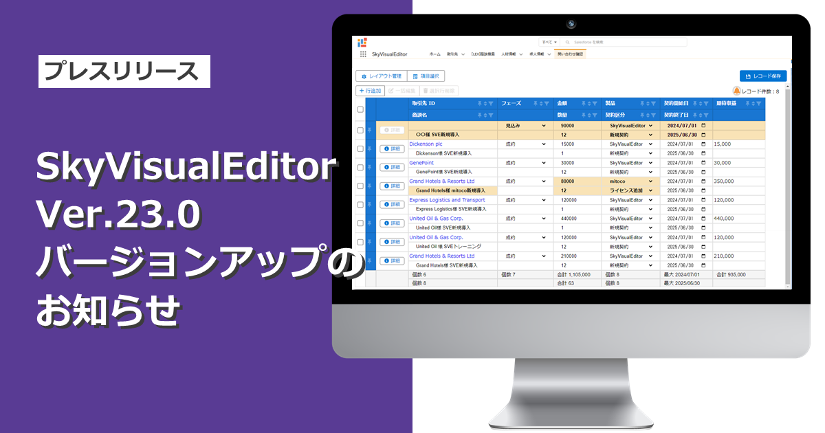 「SkyVisualEditor」Ver.23.0をリリース | プレスリリース | ニュース | 株式会社テラスカイ