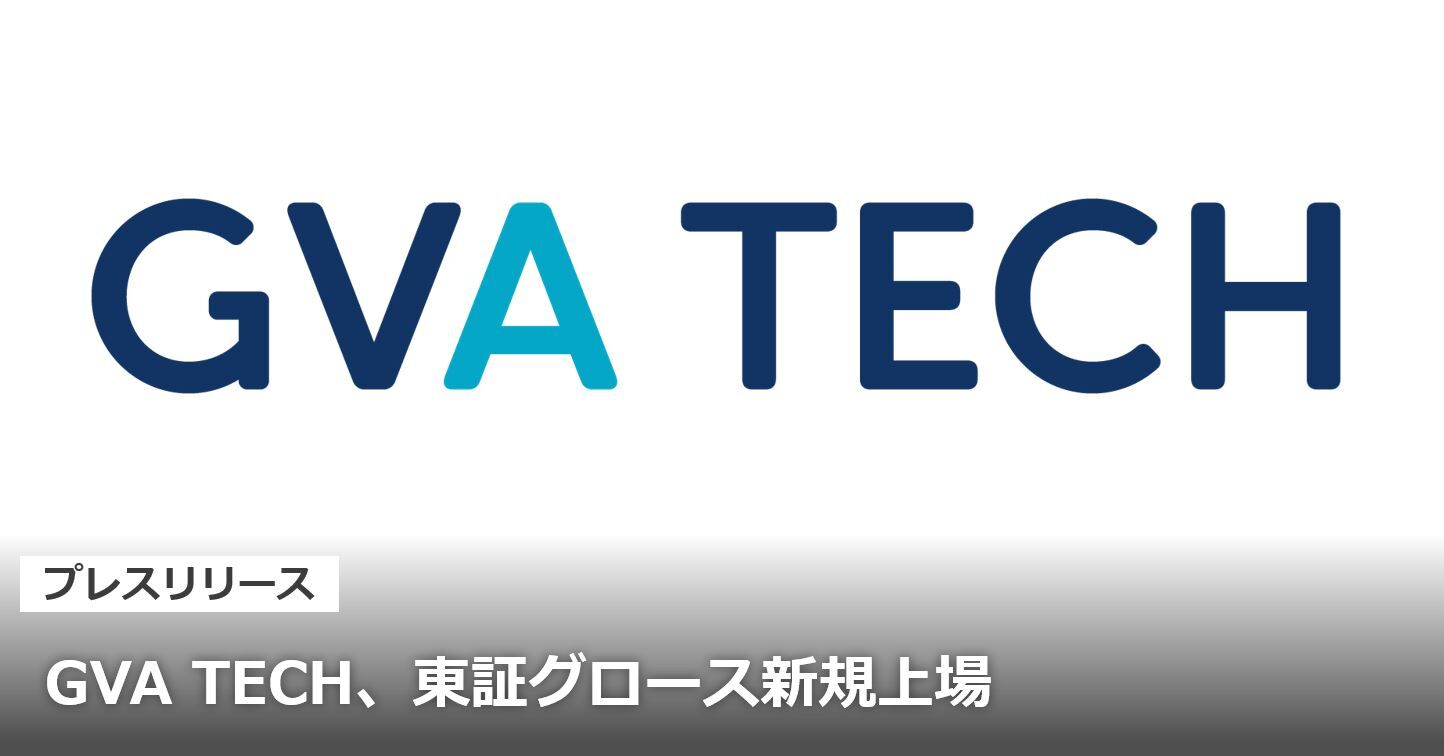 GVA TECH、東証グロース新規上場 | お知らせ | ニュース | 株式会社テラスカイ